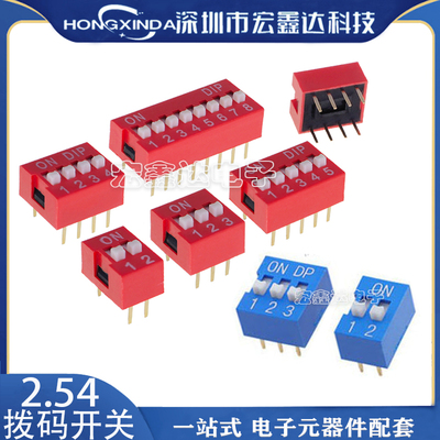 拨码开关红色蓝色2.54MM连接器