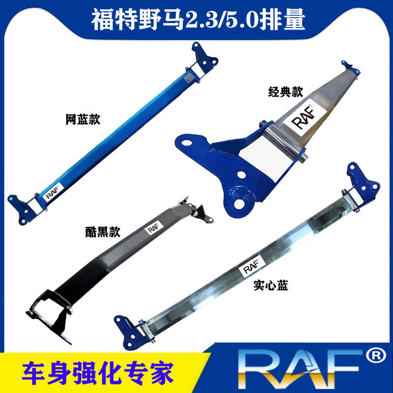 福特Mustang野马顶吧平衡杆拉杆防侧倾稳定加固车架前顶吧改装_虎窝淘