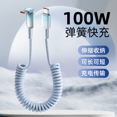 渐变尼龙编织100W弯头快充数据线Type-C弹簧伸缩充电线手机充电传输线适用苹果15-17系列