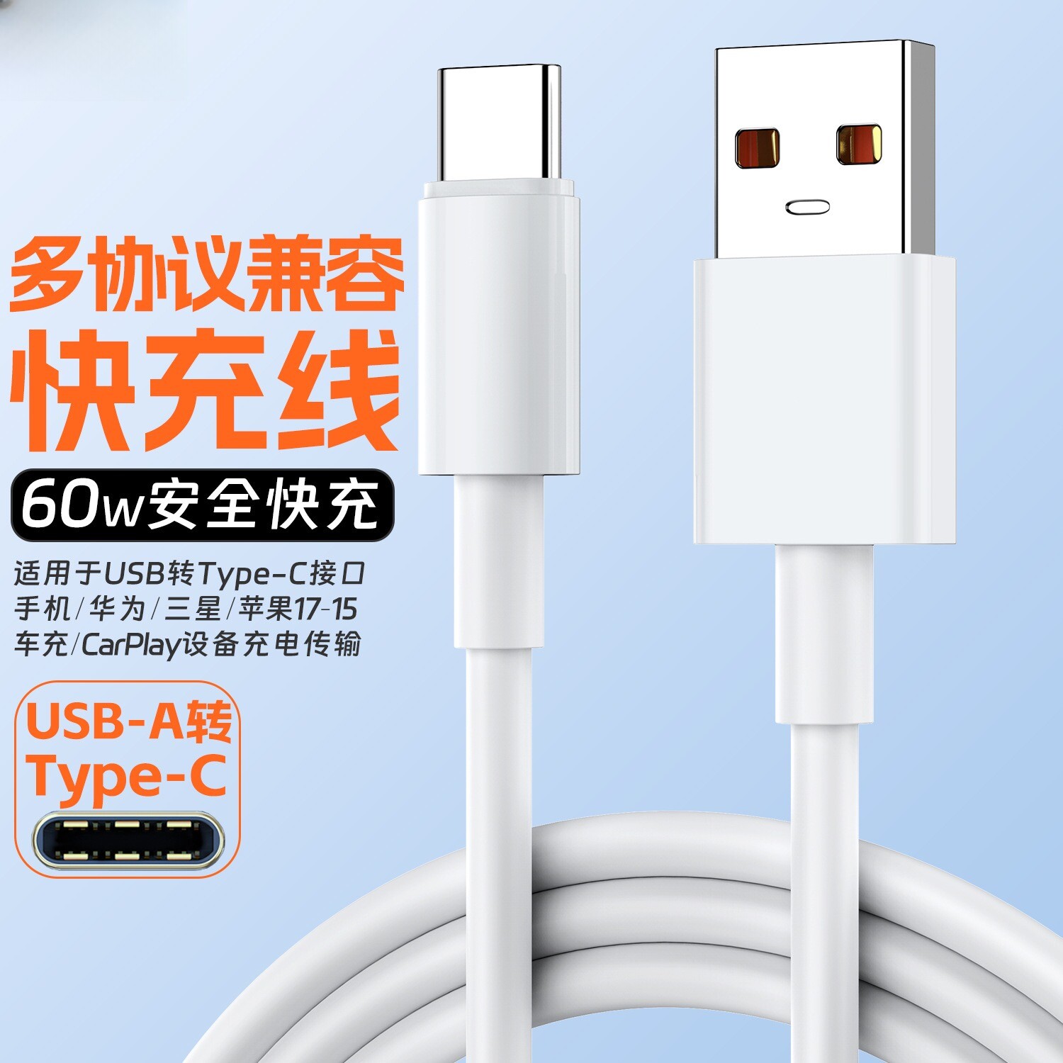 type-c快充线60W适用苹果15/16/17华为三星小米usb数据线闪充线5a
