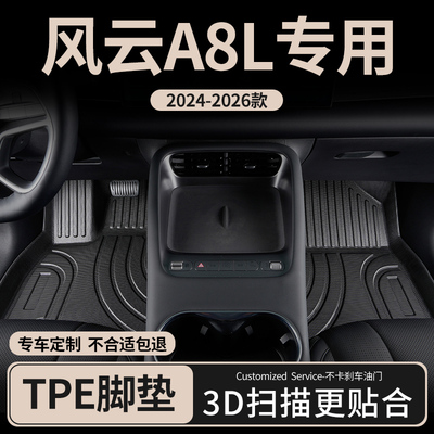适用奇瑞风云A8l汽车脚垫tpe全包