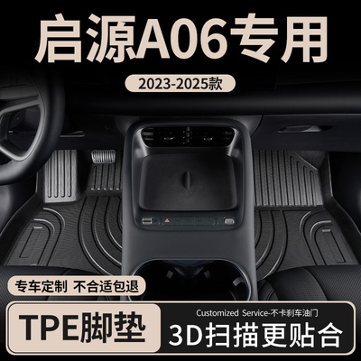 适用长安启源A06汽车脚垫tpe全包