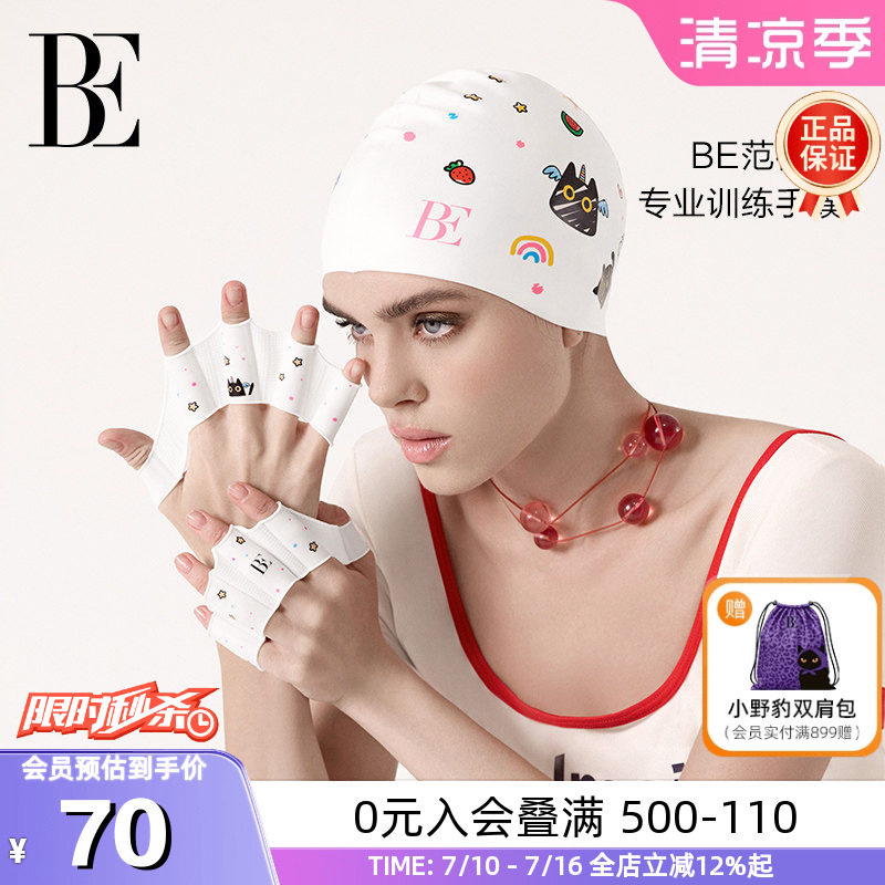 BE范德安2026新款专业训练手蹼仿生设计抓握提速防滑硅胶游泳装备
