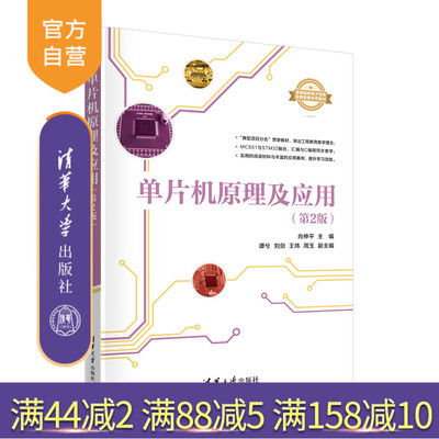 清华大学出版社单片机