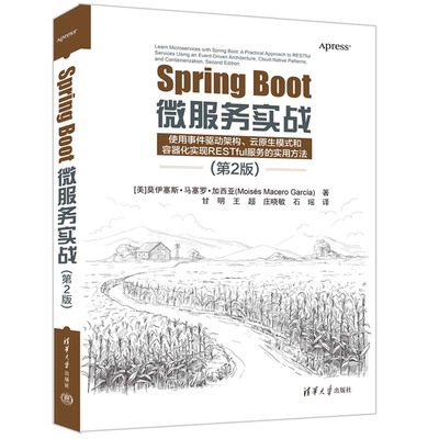 Spring Boot微服务实战 第2版 马塞罗加西亚著 使用事件驱动架构云原生模式和容器化实现RESTful服务的实用方法 清华大学出版社