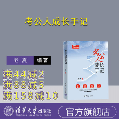 清华大学出版社公务员－招聘考试