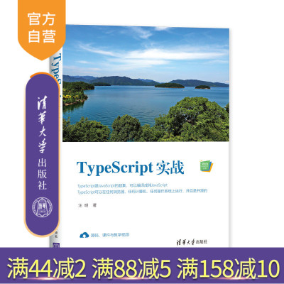 TypeScript实战（Web前端技术丛书） TypeScript JavaScript 开源 教学视频 程序设计