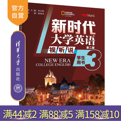 清华大学出版社大学英语