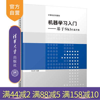 机器学习，Sklearn高等学校教材