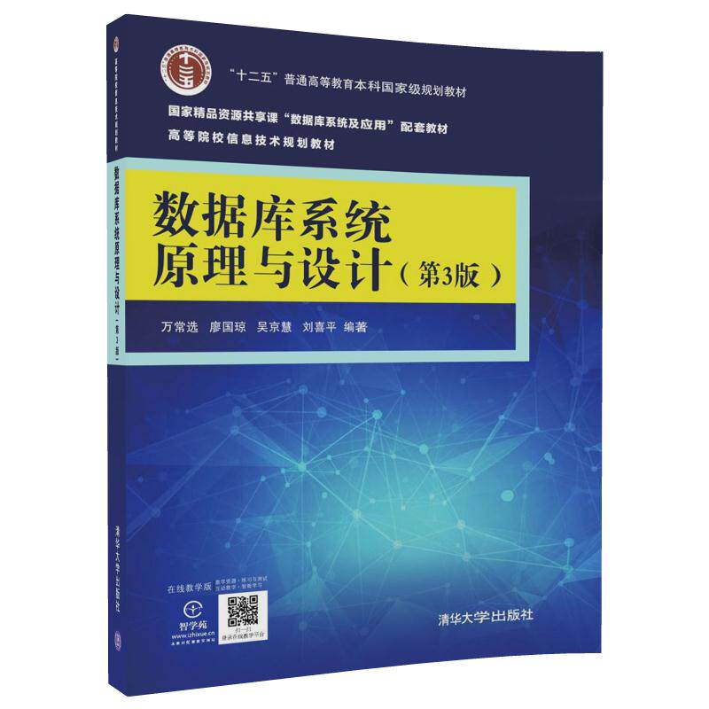 数据库系统原理与设计(第3版) - 电子书下载 - 小不点搜索