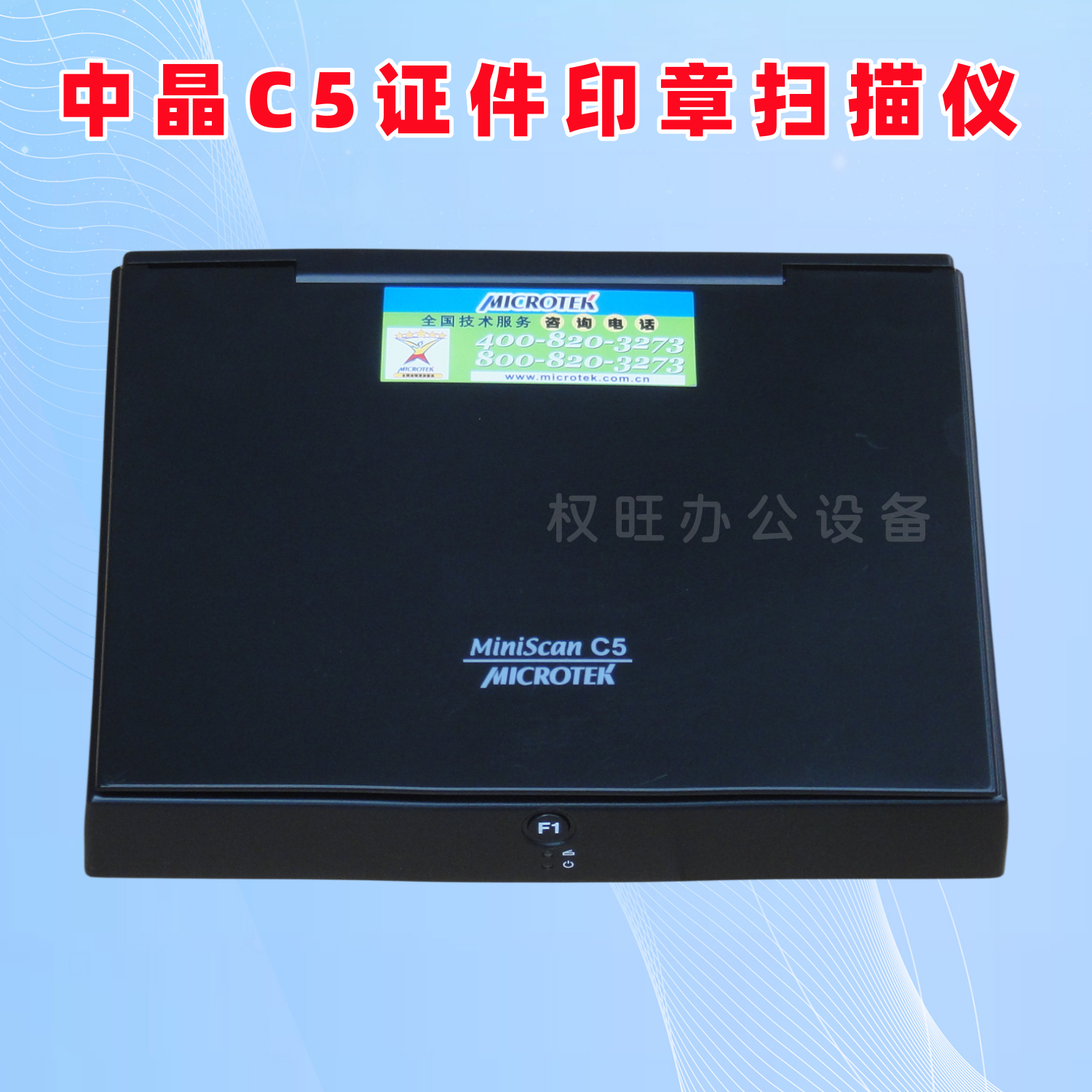 二手中晶C5证件身份证图章A5幅面快速清晰扫描仪