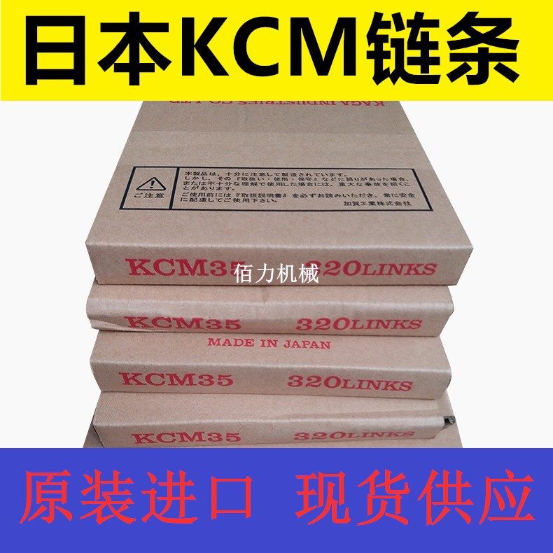 代理原装日本进口KCM链条印刷设备用正品KCM碳钢不锈钢链条现货_虎窝淘