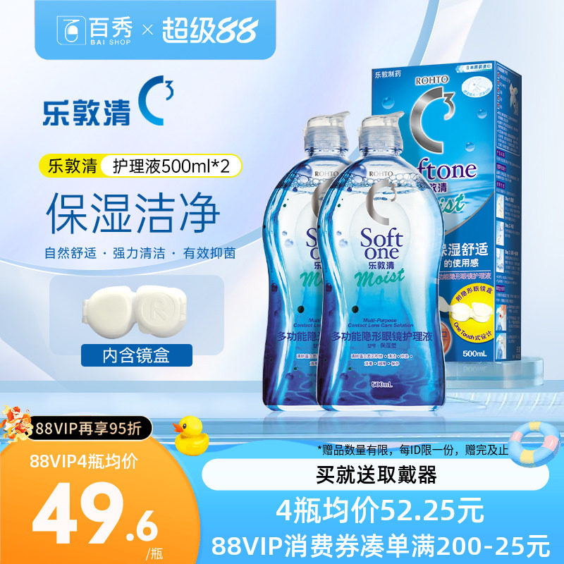 曼秀雷敦乐敦清c3隐形眼镜护理液500ml*2大瓶隐形清洁护理
