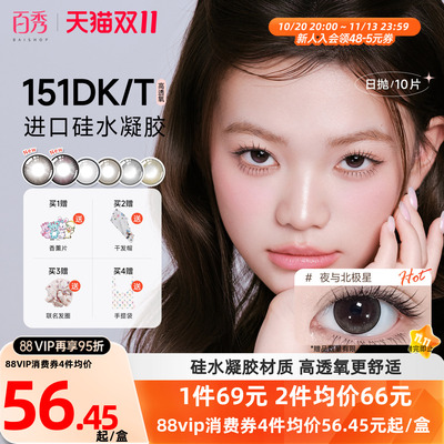 GemMonster琦洛丽美瞳日抛10片隐形眼镜硅水凝胶美瞳明基新款
