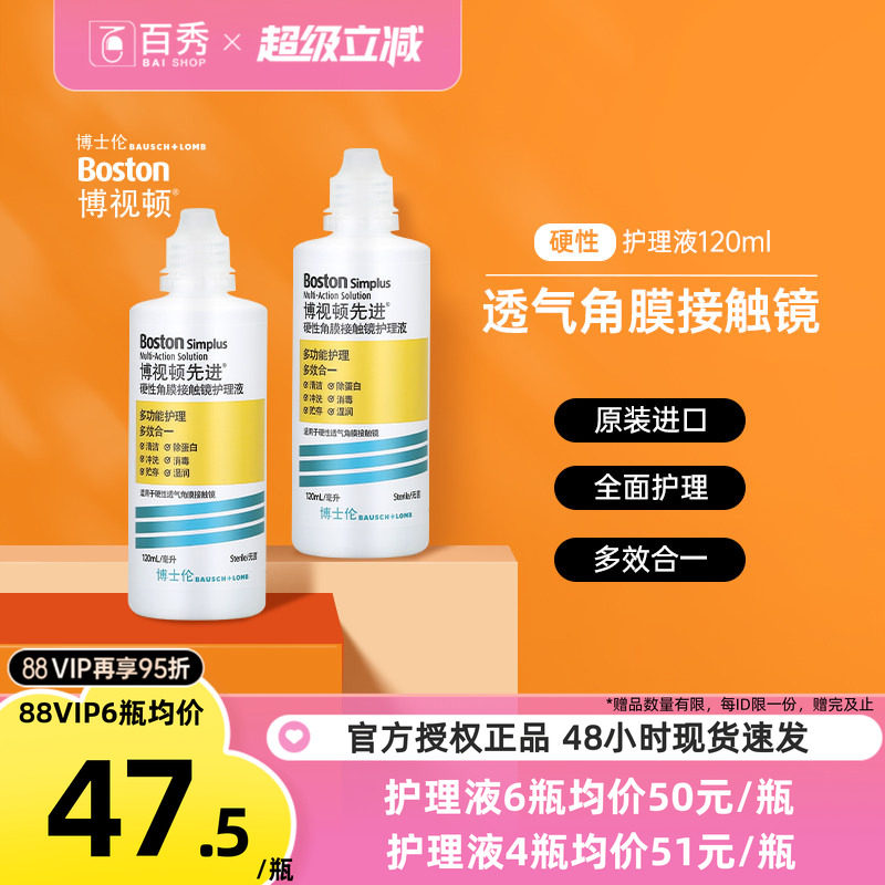 博士伦博视顿先进护理液新洁RGP硬性角膜塑性隐形OK镜护理博士顿