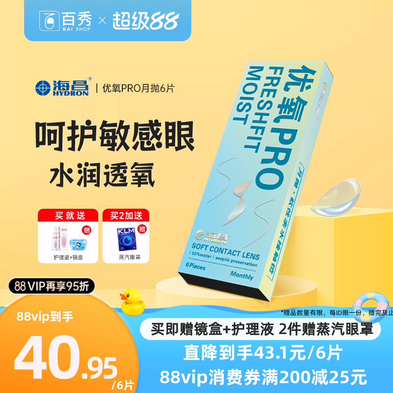 海昌隐形近视眼镜优氧月抛盒6片旗舰店官网正品非半年抛日抛美瞳