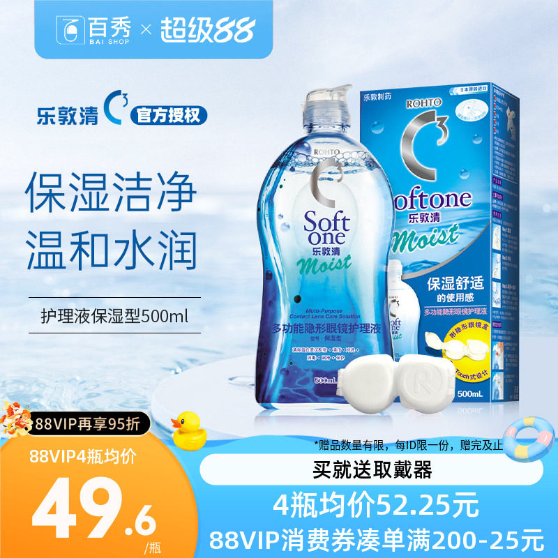 乐敦清护理液隐形眼镜500ml瓶曼秀雷敦c3美瞳隐形清洁护理液