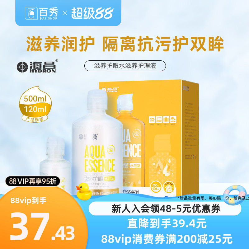 海昌护理液60ml保湿隐形近视眼镜500ml+120ml小瓶装美瞳清洗药水