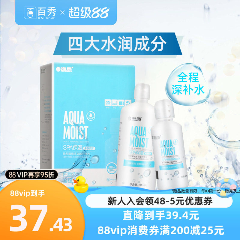 海昌SPA保湿多效极润隐形近视眼镜护理液500ml+120ml美瞳清洗药水