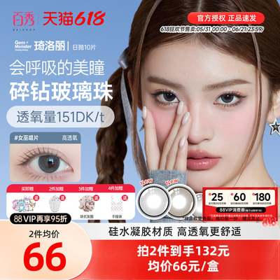 GemMonster琦洛丽美瞳日抛10片隐形眼镜硅水凝胶美瞳明基新款