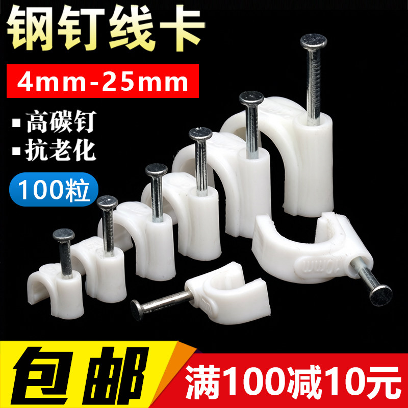 钢钉线卡圆形电线固定穿线管网线卡扣走线压线钉理线器墙面线卡子