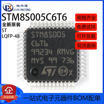 原装正品 STM8S005C6T6 LQFP-48 16MHz/32KB闪存/8位微控制器-MCU
