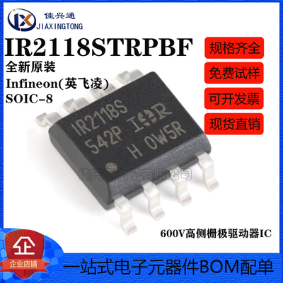原装正品 贴片 IR2118STRPBF SOIC-8 600V高侧栅极驱动器IC芯片