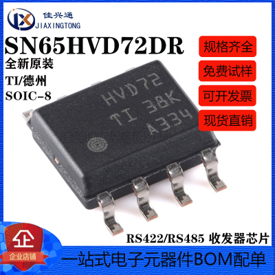 原装正品 贴片 SN65HVD72DR SOIC-8 RS422/RS485 收发器芯片