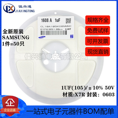 原装正品0603贴片电容 50V 1UF ±10% X5R CL10A105KB8NNNC 50只