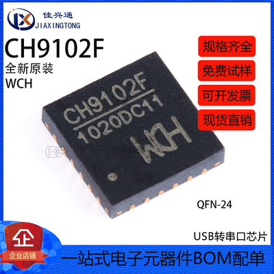 原装正品 CH9102F QFN-24 USB转串口芯片