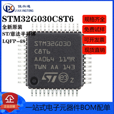 原装正品STM32G030C8T6 LQFP-48 ARM Cortex-M0+32位微控制器-MCU