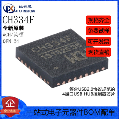 原装正品 CH334F QFN-24 USB HUB控制器芯片