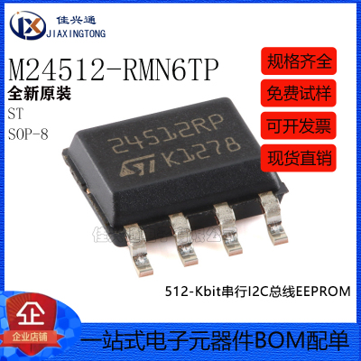 原装正品 M24512-RMN6TP SOP-8 512Kbit串行I2C总线EEPROM芯片