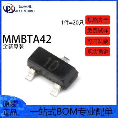 贴片 SOT-23 MMBTA42LT1 1D A42 500MA 三极管 （20只）