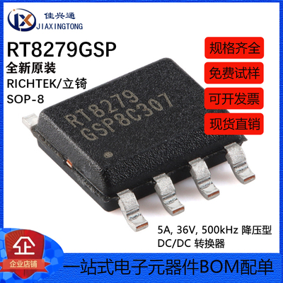 原装正品 RT8279GSP SOP-8 5A 36V 500khz降压转换器芯片