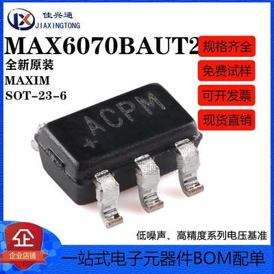 原装正品 MAX6070BAUT25+T SOT-23-6 低噪声 高精度电压基准芯片