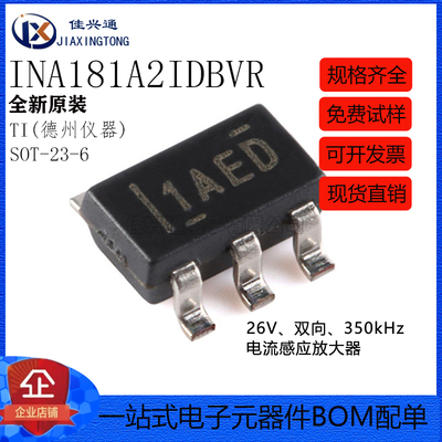 原装正品INA181A2IDBVR SOT-23-6电流感应放大器芯片
