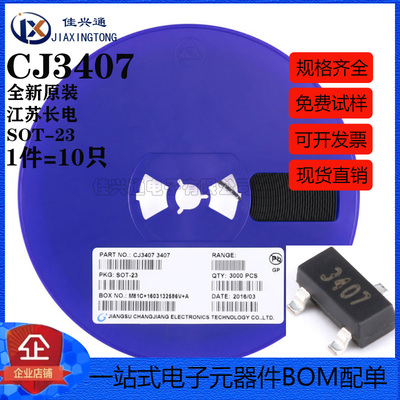 原装正品 CJ3407 SOT-23 P沟道-30V-4.1A贴片MOSFET场效应管 10只