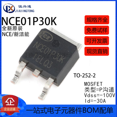 原装正品 NCE01P30K TO-252-2 -100V/-30A P沟道 MOS场效应管芯片