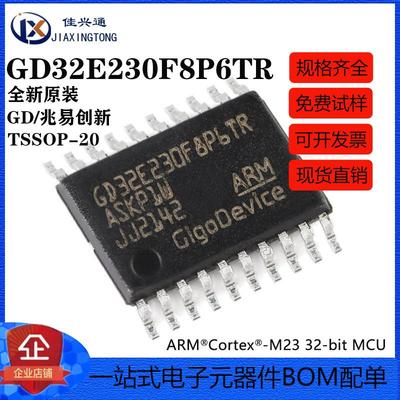 原装GD32E230F8P6TR TSSOP-20 ARM Cortex-M23 32位微控制器-MCU