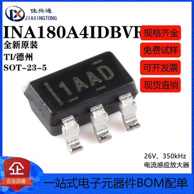 原装正品 INA180A4IDBVR SOT-23-5 电流感应放大器芯片