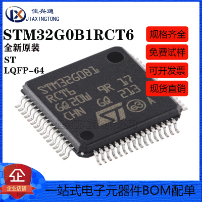 原装正品STM32G0B1RCT6 LQFP-64 ARM Cortex-M0+32位微控制器-MCU