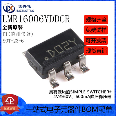 原装正品 LMR16006YDDCR SOT-23-6 0.6A 降压稳压器芯片