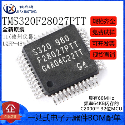 TMS320F28027PTT LQFP-48 C2000 C28x Piccolo 32位微控制器-MCU