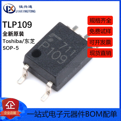 原装正品 贴片 TLP109(TPL,E(T SOP-5 光电耦合器芯片