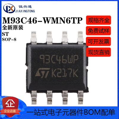 原装正品 M93C46-WMN6TP 贴片SOP8 1Kbit存储器IC芯片93C46WP
