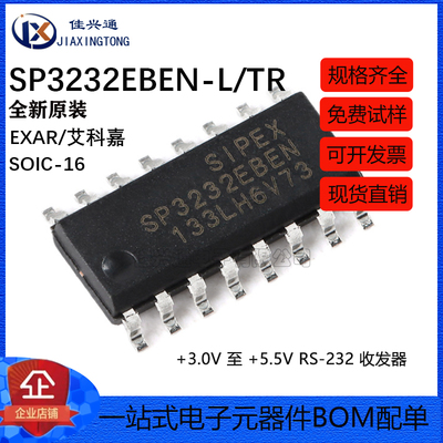 原装正品 SP3232EBEN-L/TR SOIC-16 3.0V至5.5V RS-232收发器芯片