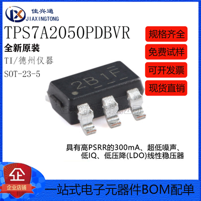 原装TPS7A2050PDBVR SOT-23-5 具有高PSRR的300mA(LDO)线性稳压器