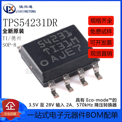 原装正品 贴片 TPS54231DR SOP-8 直流/直流芯片 570KHZ 2A