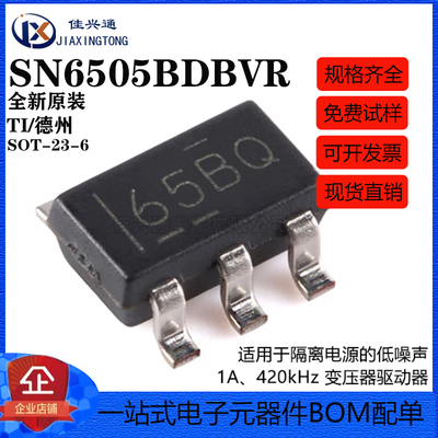 原装正品 SN6505BDBVR SOT-23-6 变压器驱动器芯片